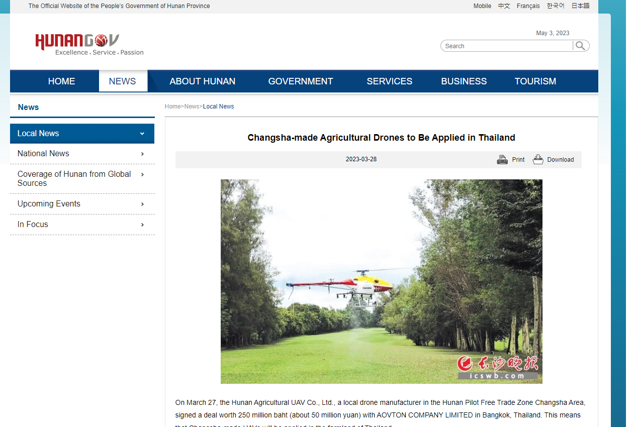 高科新农无人机服务中心